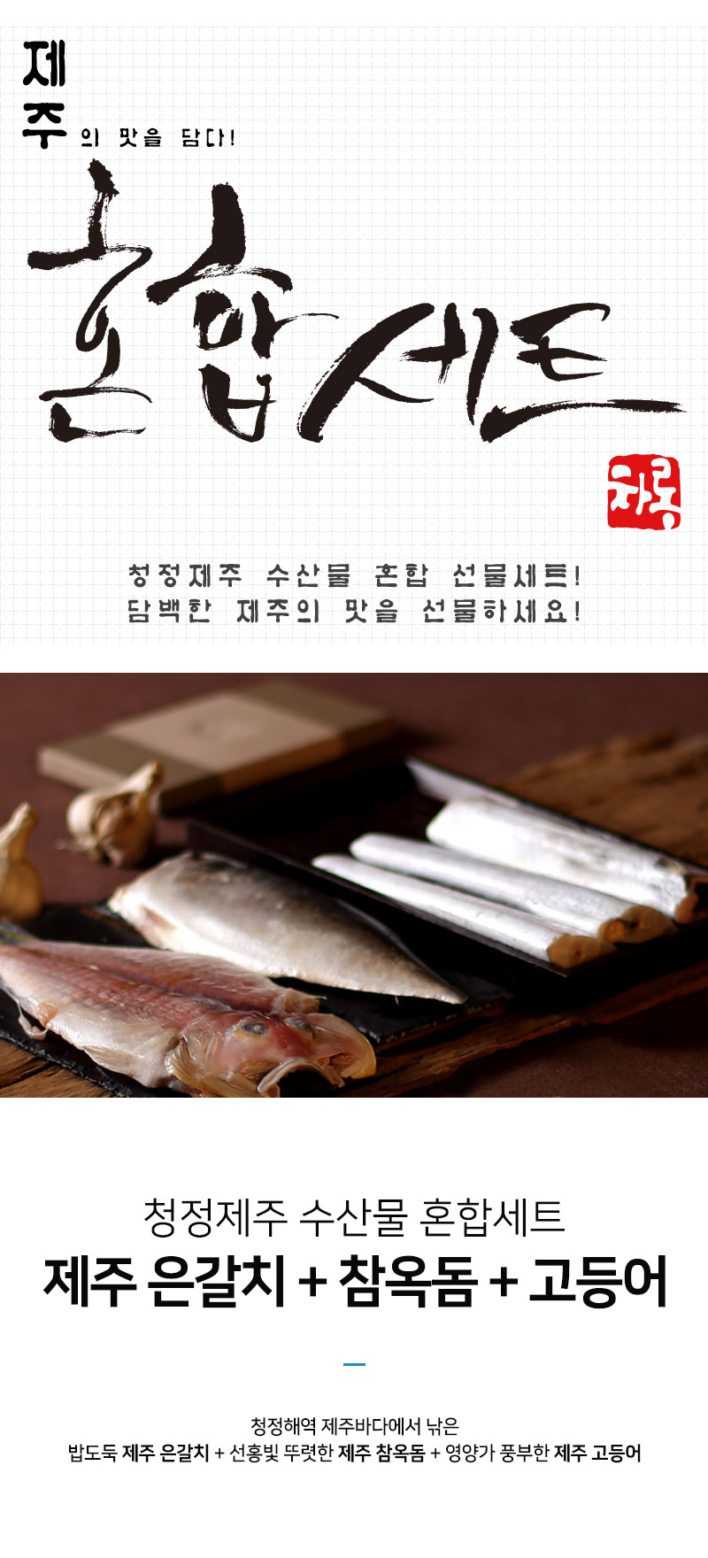 청정해 제주 은갈치+참옥돔+고등어 - 제주도 공공플랫폼 탐나오